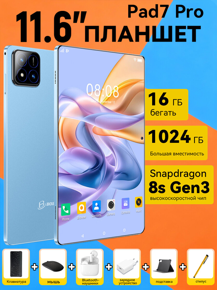 Учебный планшет Pad7 Pro 16ГБ+1024ГБ, Android 14, 5G — идеальный для онлайн-уроков, чтения электронных книг и создания заметок!