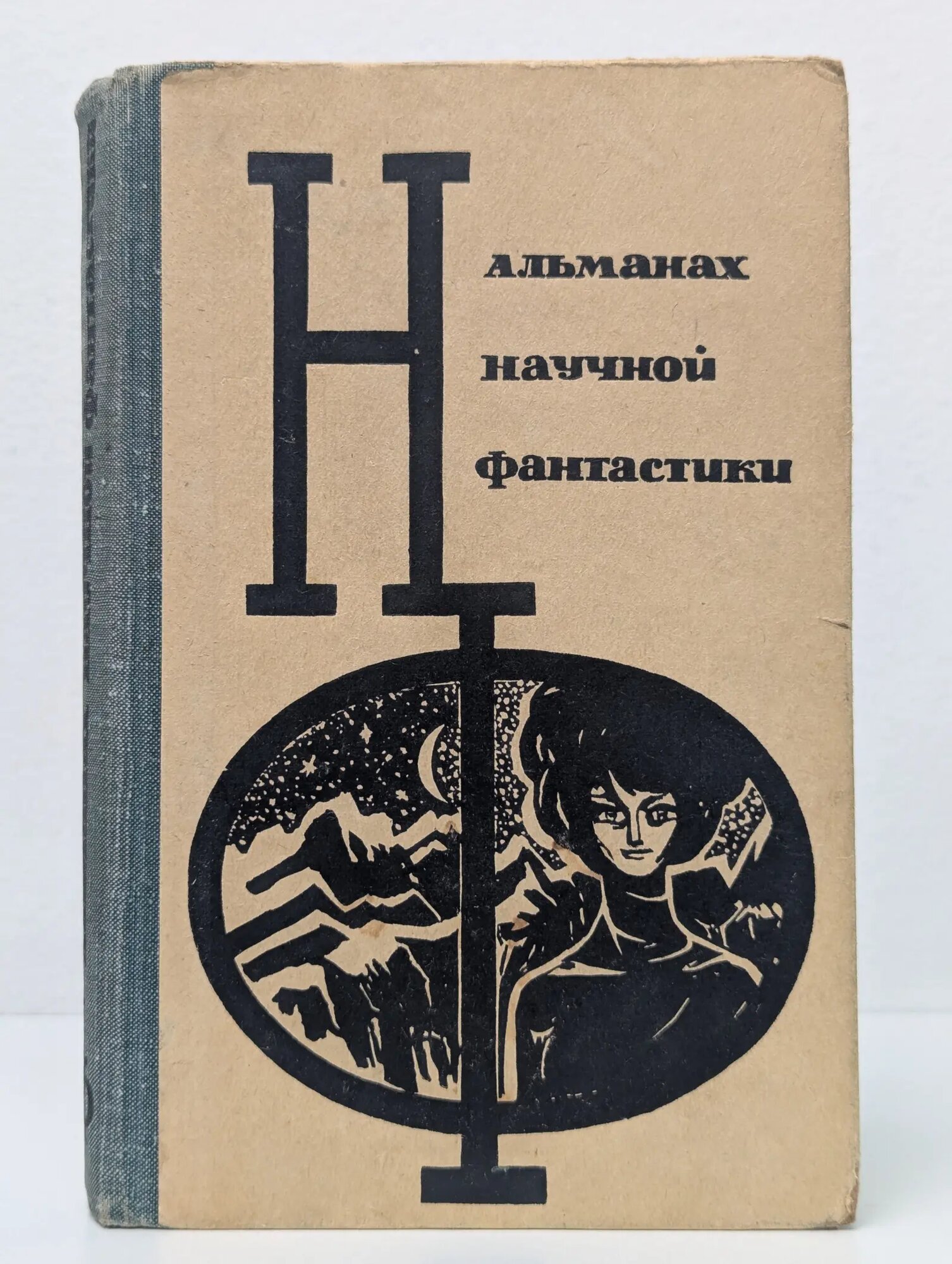 Альманах научной фантастики. Выпуск № 3 Сборник 1965