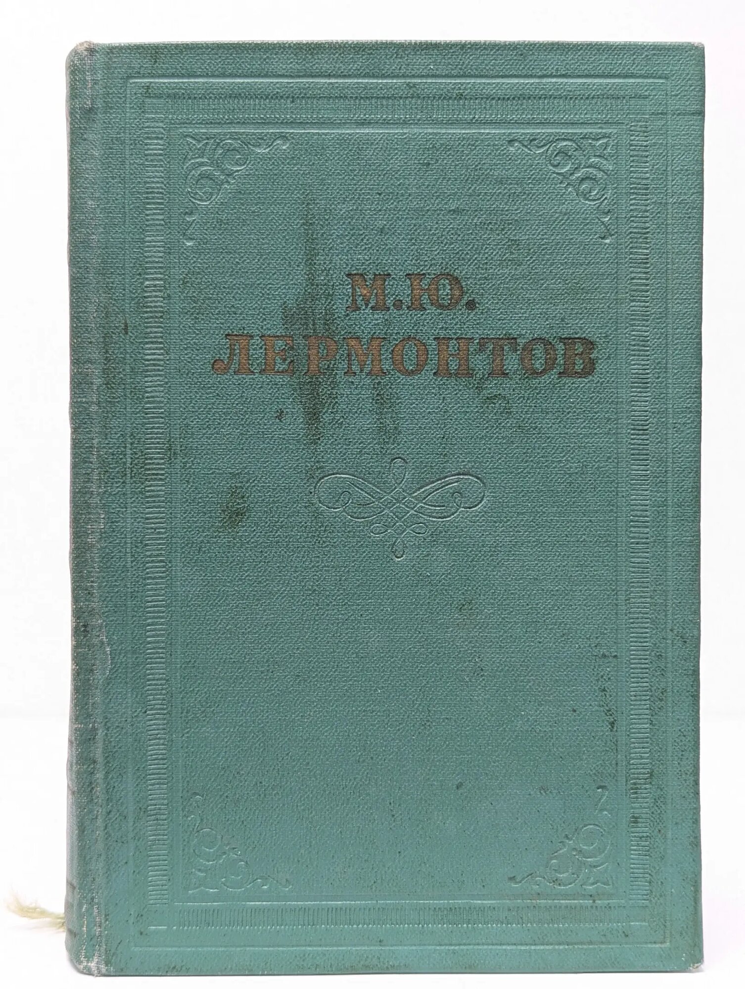 Михаил Лермонтов. Собрание сочинений в 4 томах. Том 3 Лермонтов Михаил Юрьевич 1959