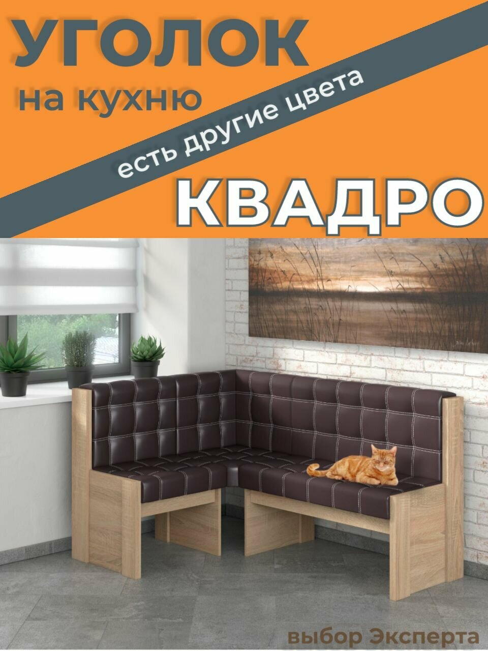 Кухонный уголок Квадро, сонома (экокожа) 146х106х84 см, с ящиками