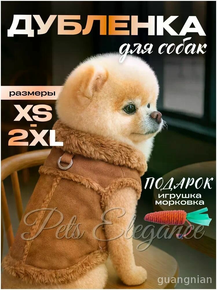 Жилет утепленный для собак, дубленка для животных