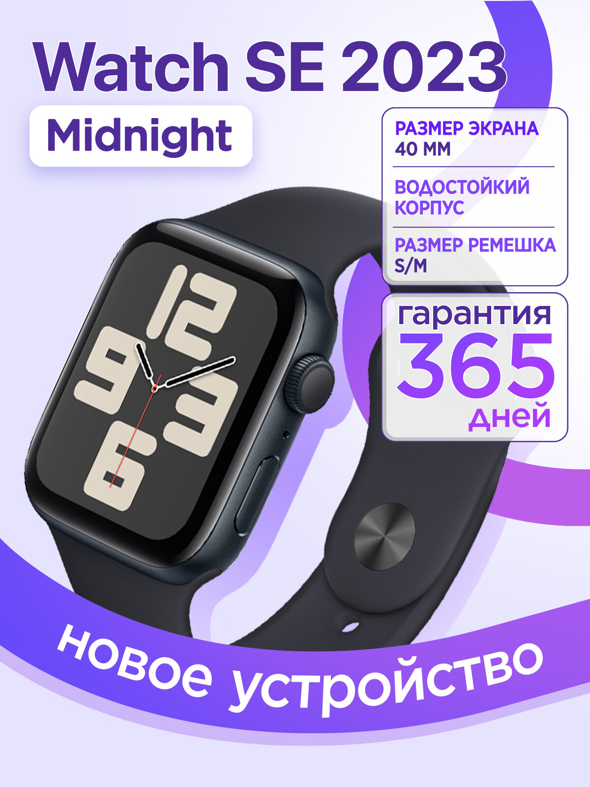 Умные часы Apple SE 40mm, Midnight Al, Midnight Sport B - S/M