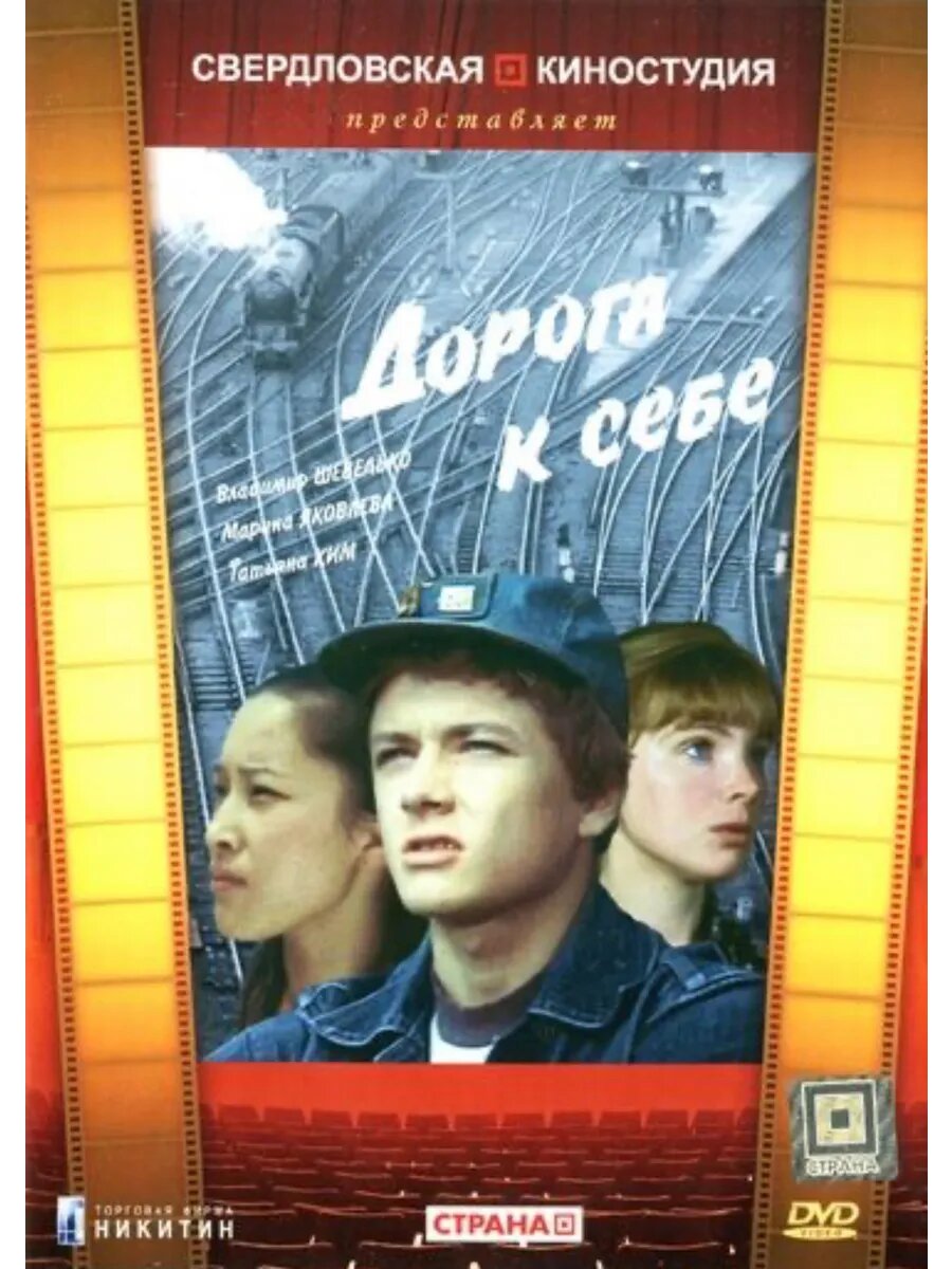Дорога к себе (1984) (DVD-R)