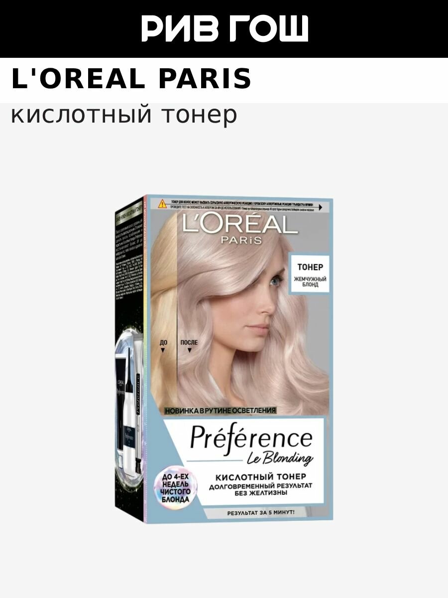L'OREAL PARIS Тонер для волос кислотный Preference, Жемчужный блонд