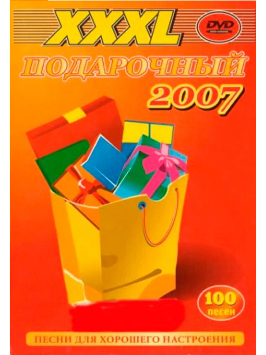 Песни для хорошего настроения