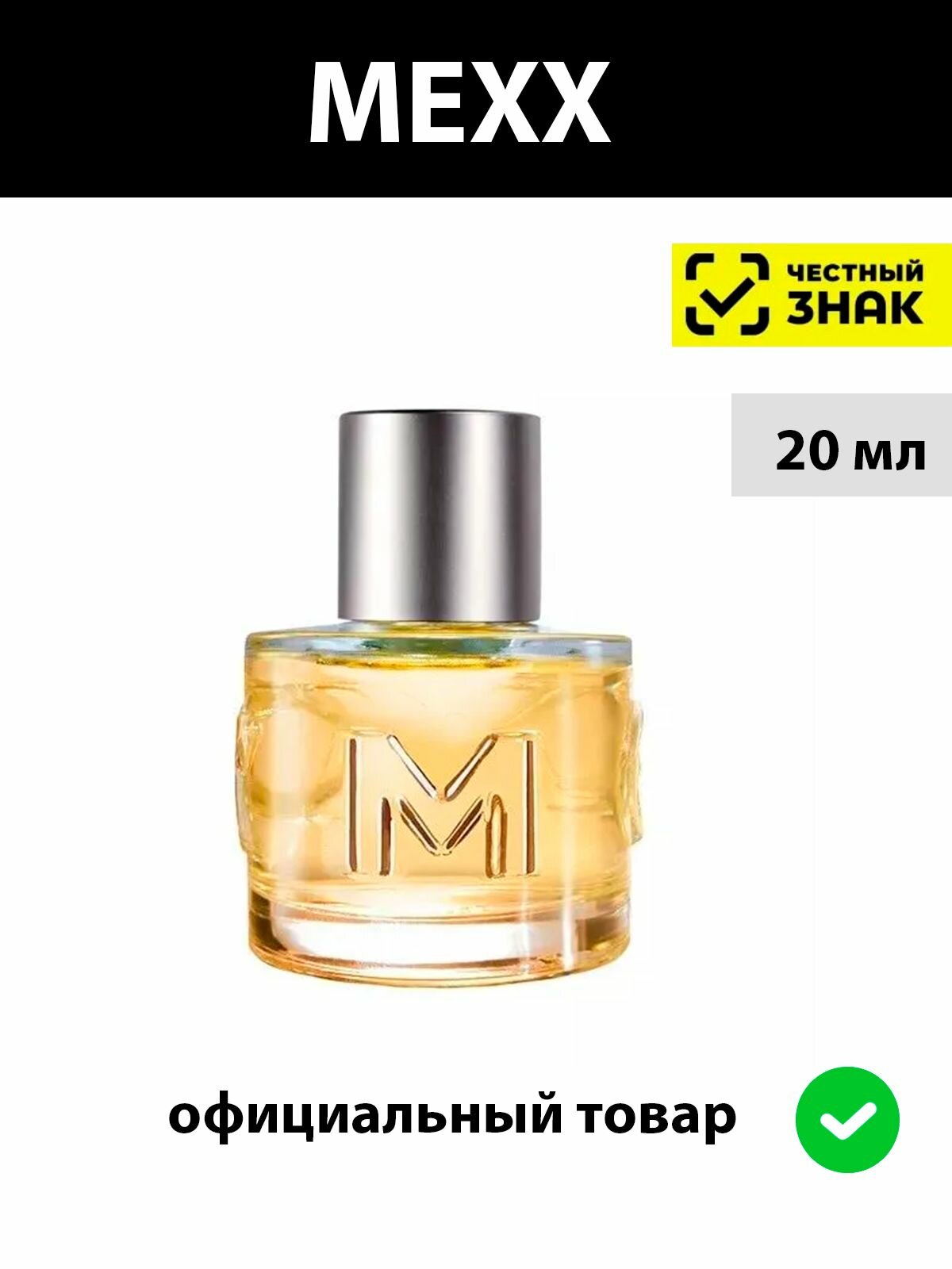 MEXX eau de toilette женская туалетная вода lady 20ml / духи женские Мекс парфюм цветочный