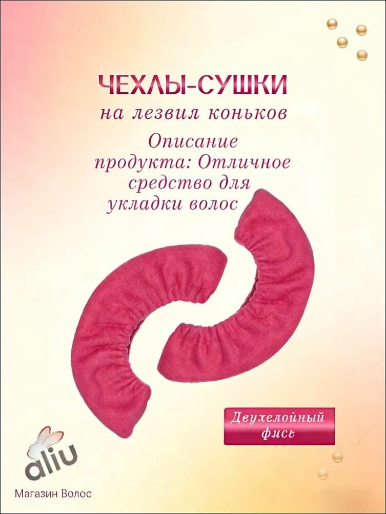Чехлы-сушки для лезвий коньков