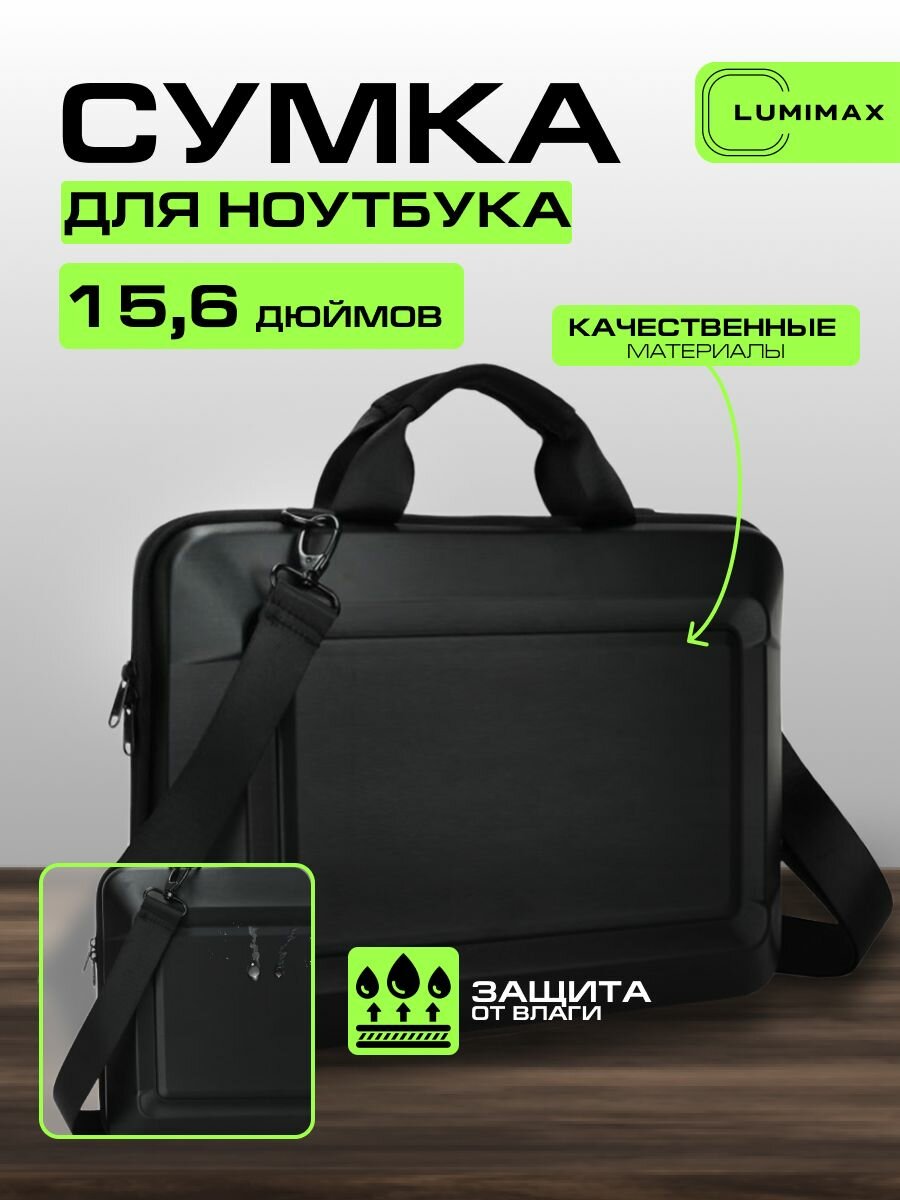 Сумка для ноутбука до 15.6 дюймов и документов А4, для планшета, противоударная, усиленный корпус, с ручками и плечевым ремнём, женская, мужская, черная / твердый портфель для ноутбука и планшета