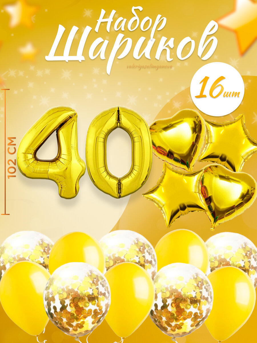 Набор воздушных шаров с фольгированной цифрой 40 фотозона для праздника