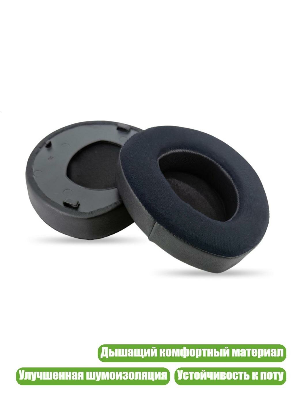 Охлаждающие гелевые амбушюры для наушников