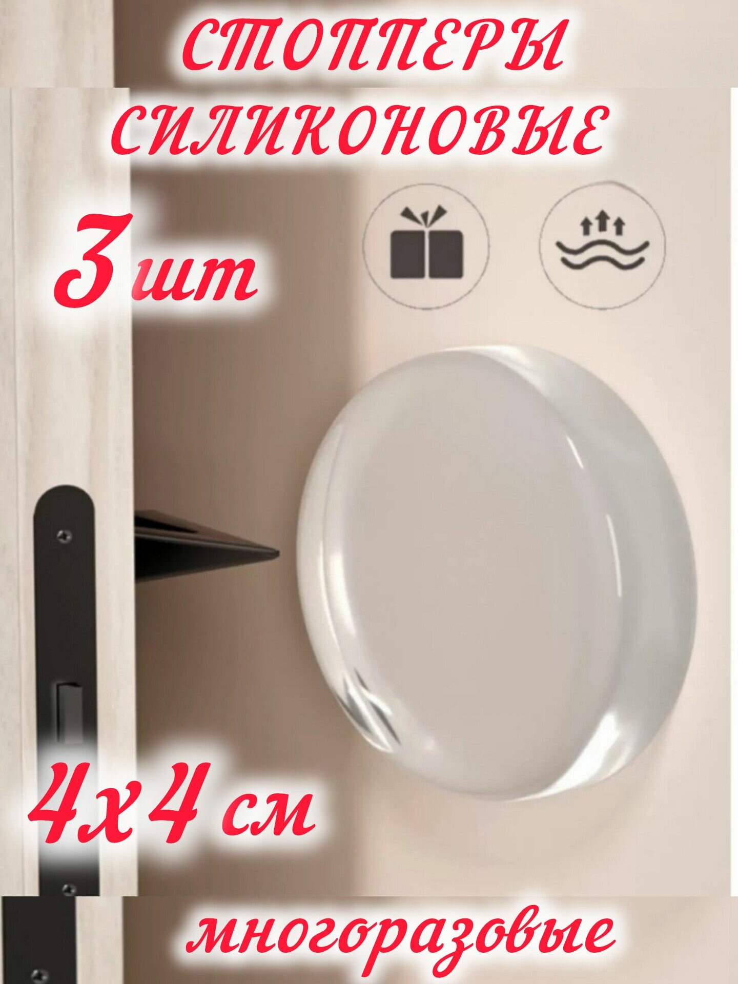 Стопперы защитные противоударные накладки круглые 3шт