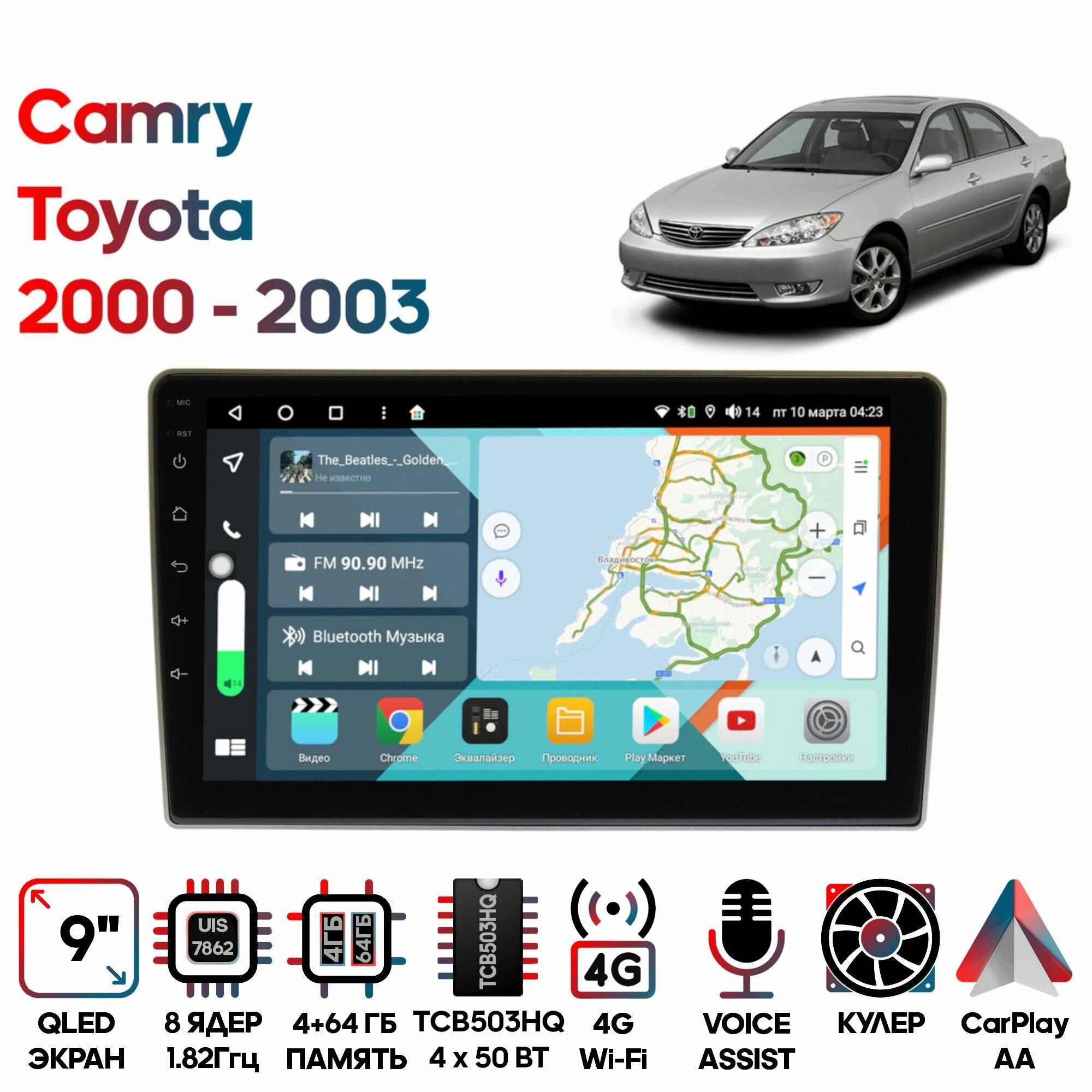 Магнитола Toyota Camry 2000 - 2003 9 дюймов, 4/64GB, 8 ядер, DSP, 4G, Android 10 / Wide Media