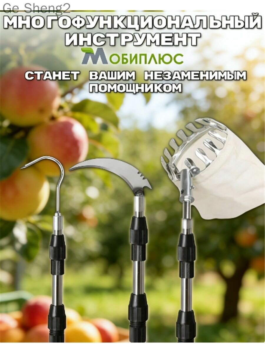 Плодосборник,179х4х4см