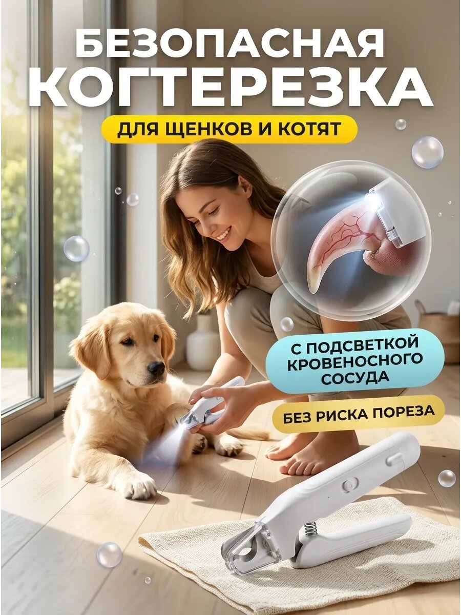 Когтерезка для кошек и собак с ограничителем