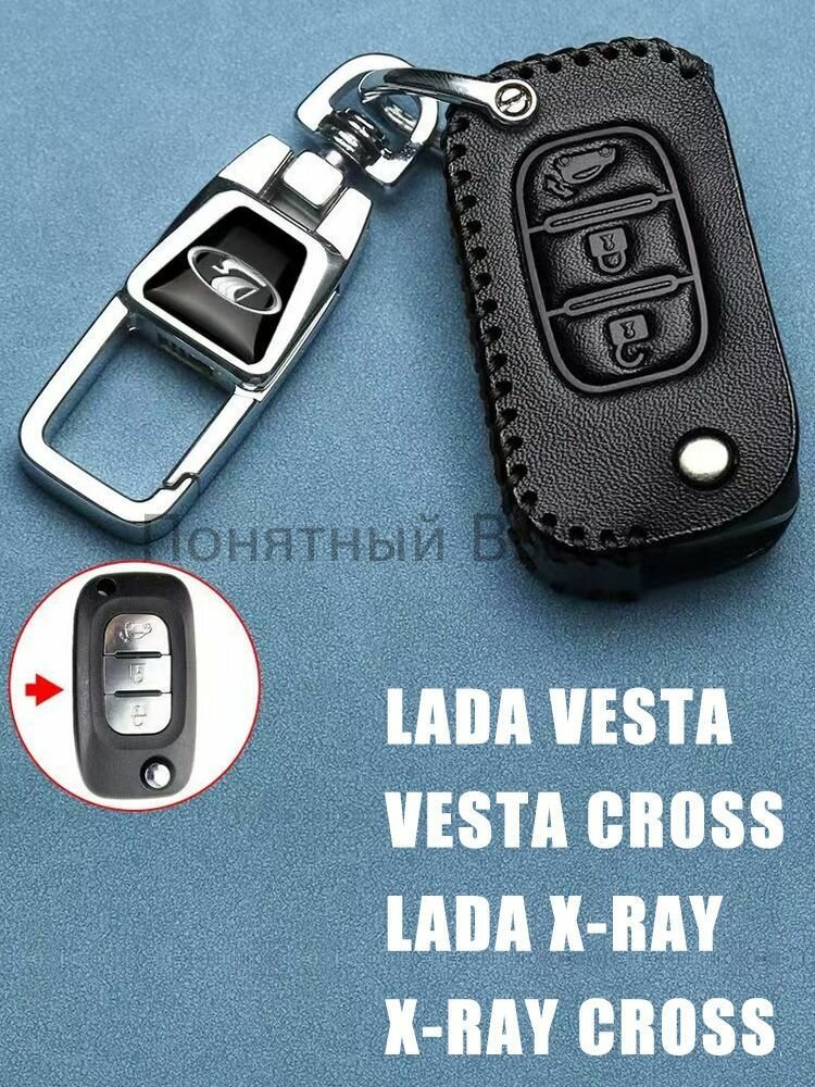 Чехол на ключ Лада Веста, X-Ray