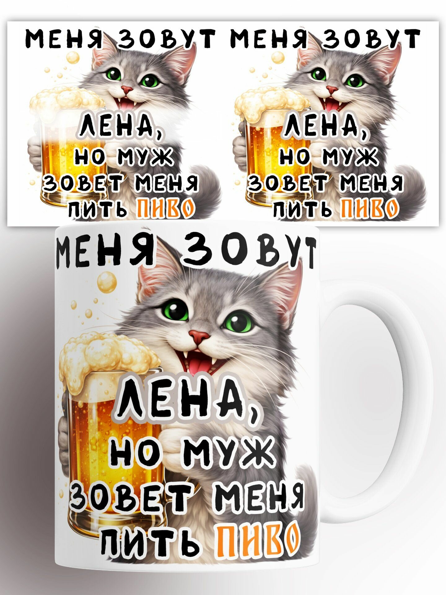 Кружка Лена, объем 330 мл, с принтом, материал керамика, 1 шт.