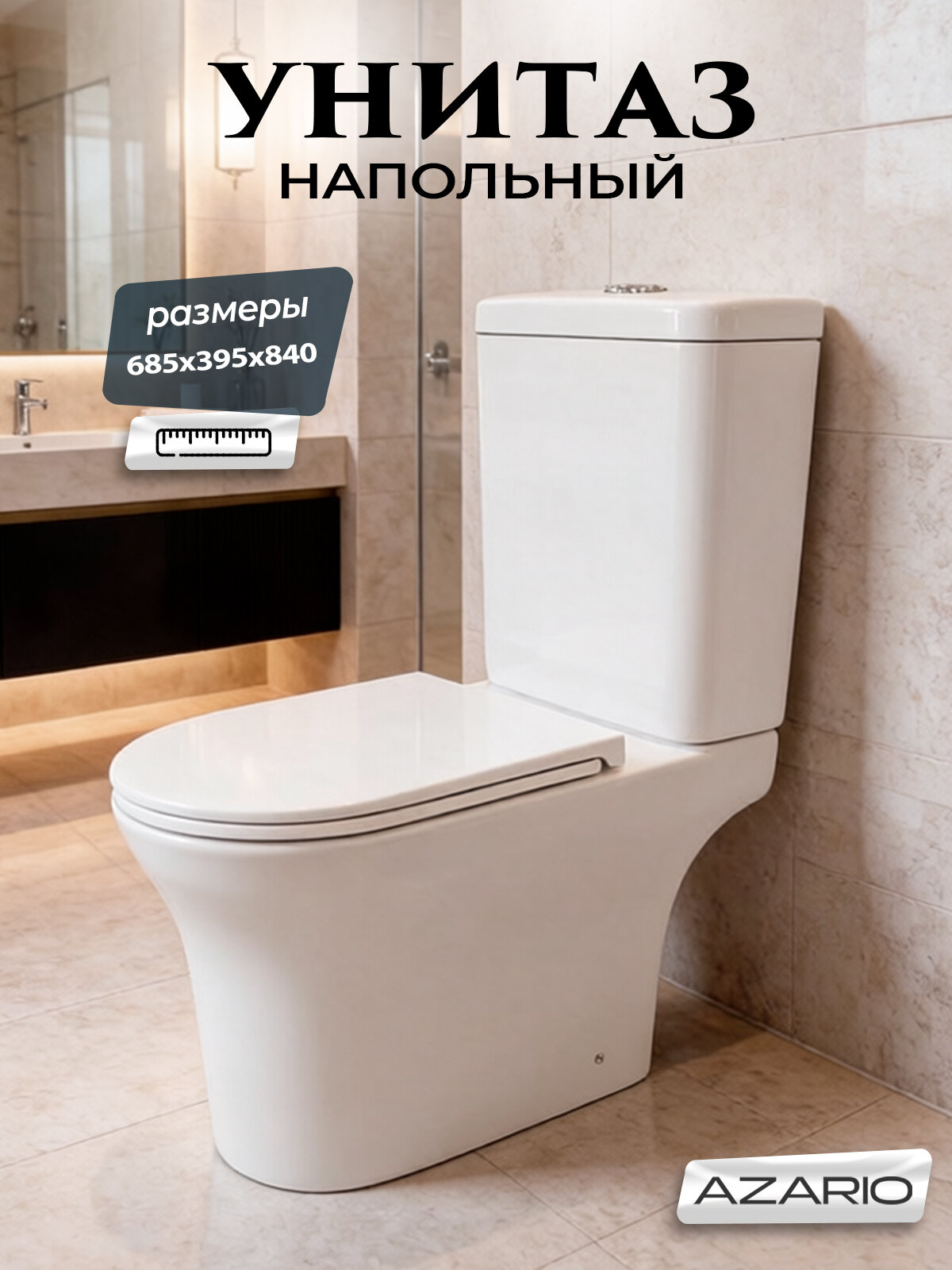 Унитаз напольный с бачком безободковый с быстросъемным сиденьем микролифт Azario Mansion AZ-2142A-UQ3