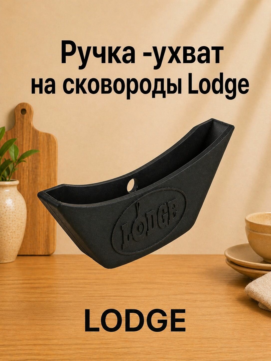 Перчатка-ухват в форме трапеции , прихватка на ручку , силикон, Lodge