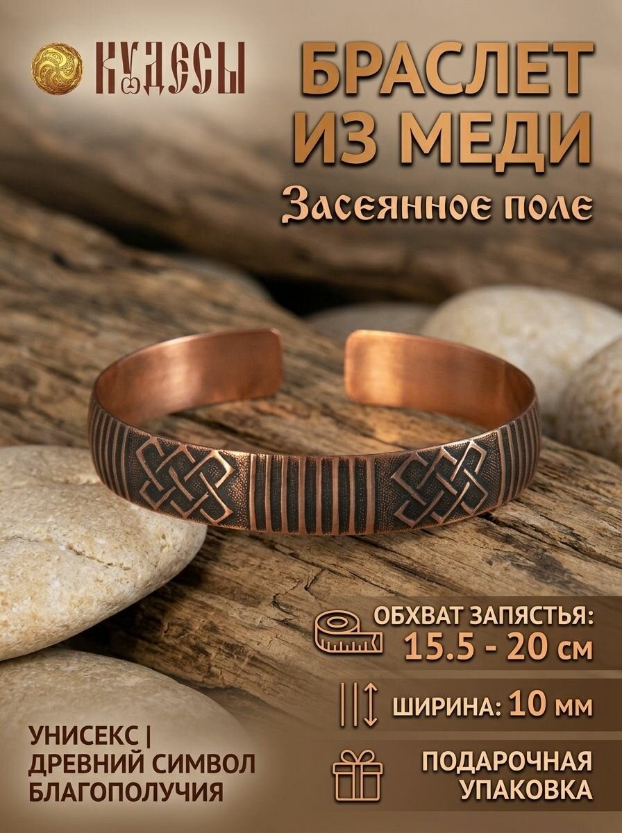 Незамкнутый браслет