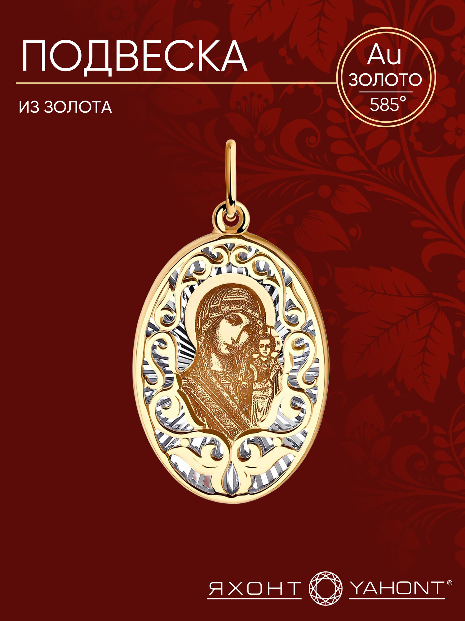 Подвеска, красное золото, 585 проба, родирование