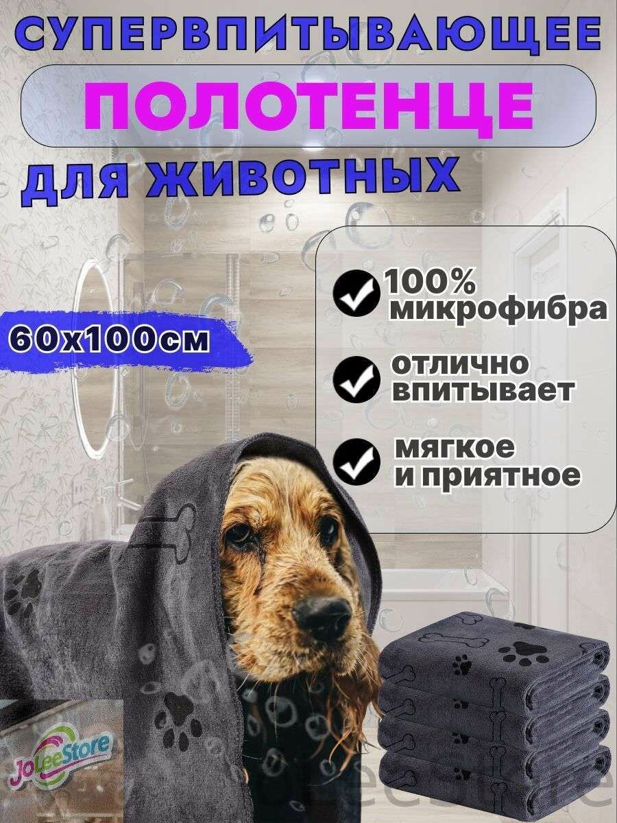 Полотенце для животных