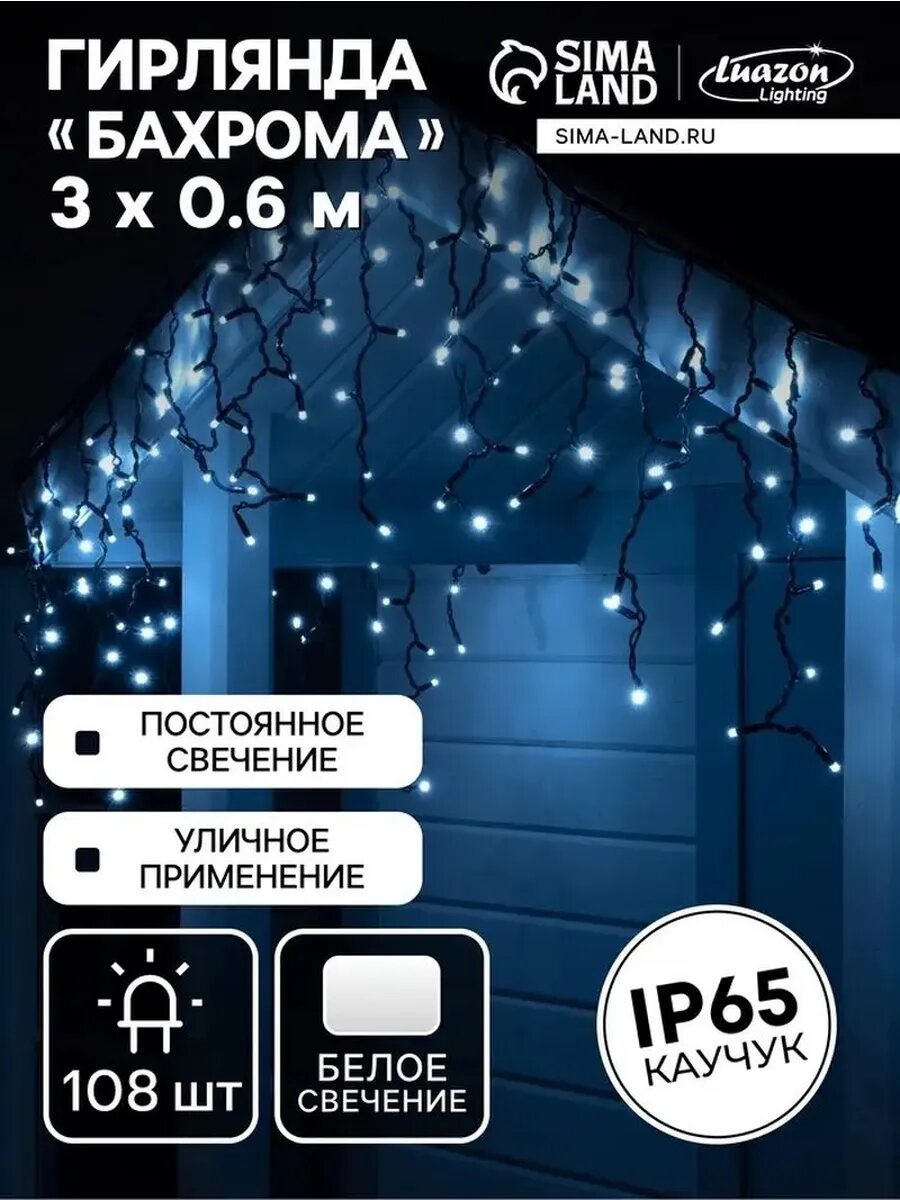 Уличная гирлянда с бахромой и белым свечением