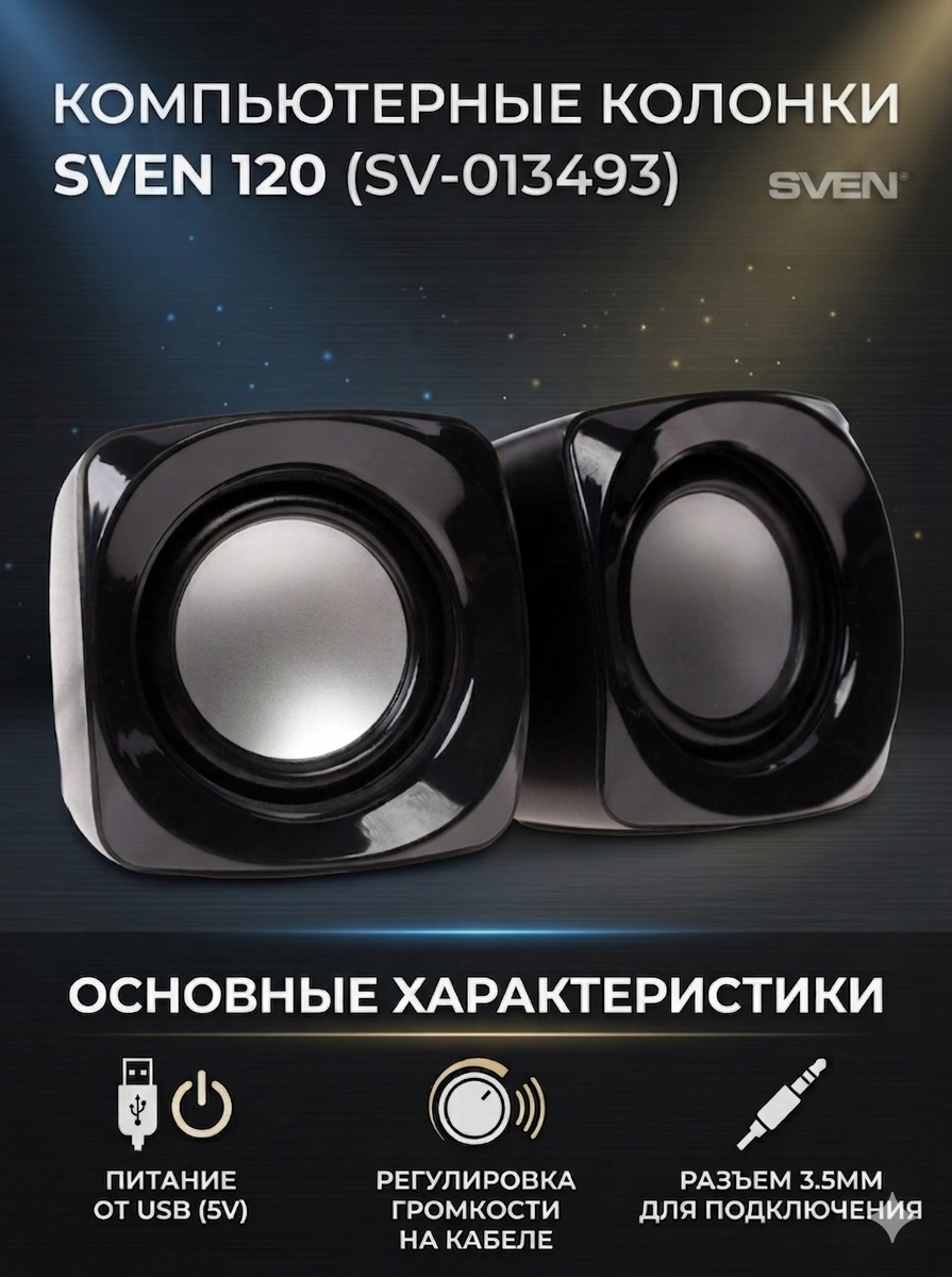 Колонки компьютерные Sven 120 Black (SV-013493)