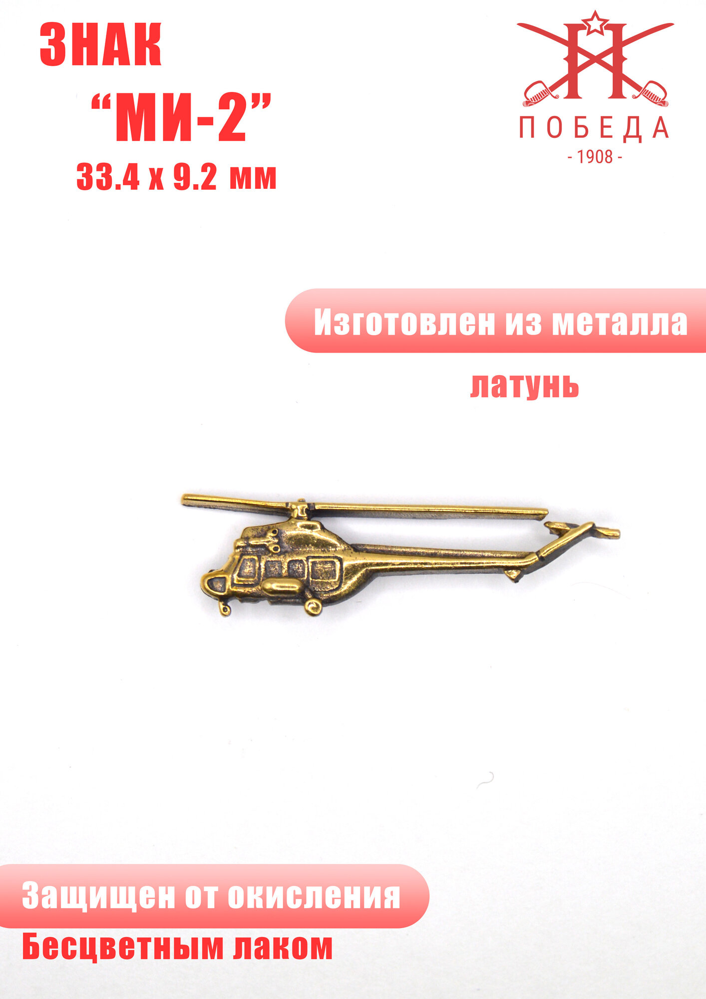 Знак - МИ-2