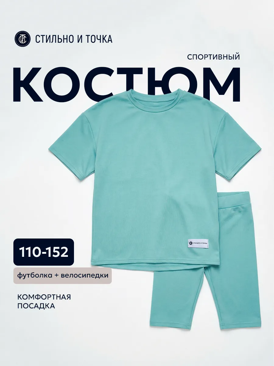 Комплект одежды