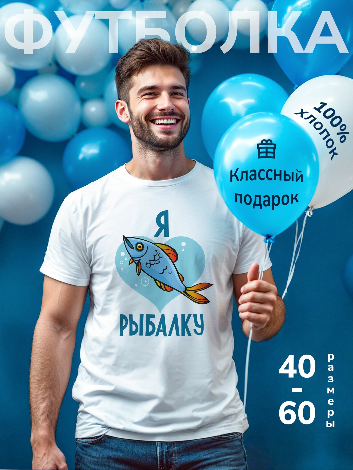 Футболка Я люблю рыбалку