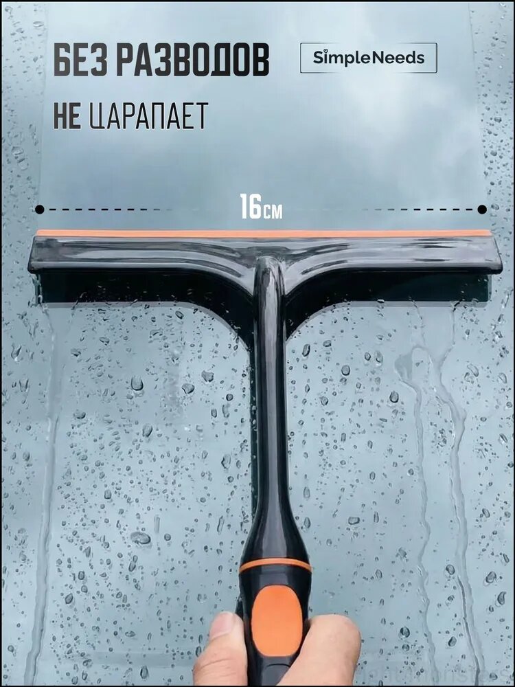 Водосгон автомобильный, длина: 26 см