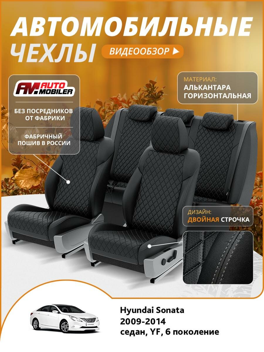 Чехлы на Хендай Соната УФ 6
