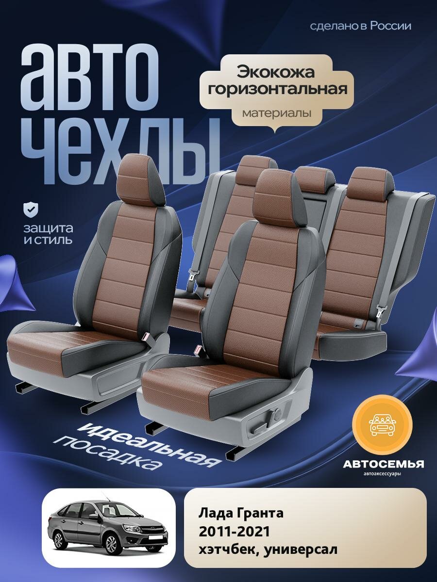 Чехлы на Лада Калина 2