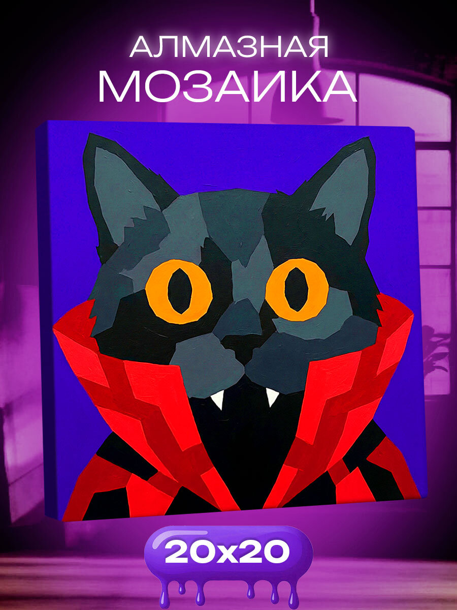 Алмазная мозаика маленькая кот