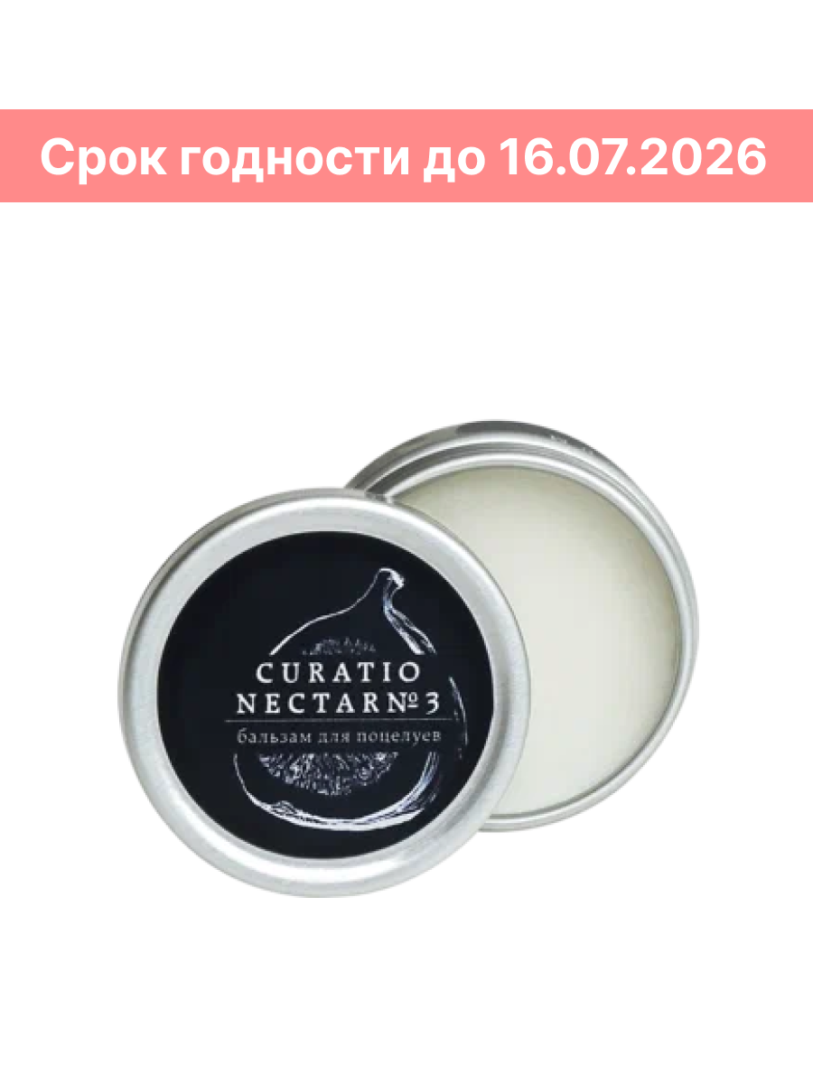 Бальзам для поцелуев с эфирным маслом корицы и апельсина №3 Laboratorium уценка