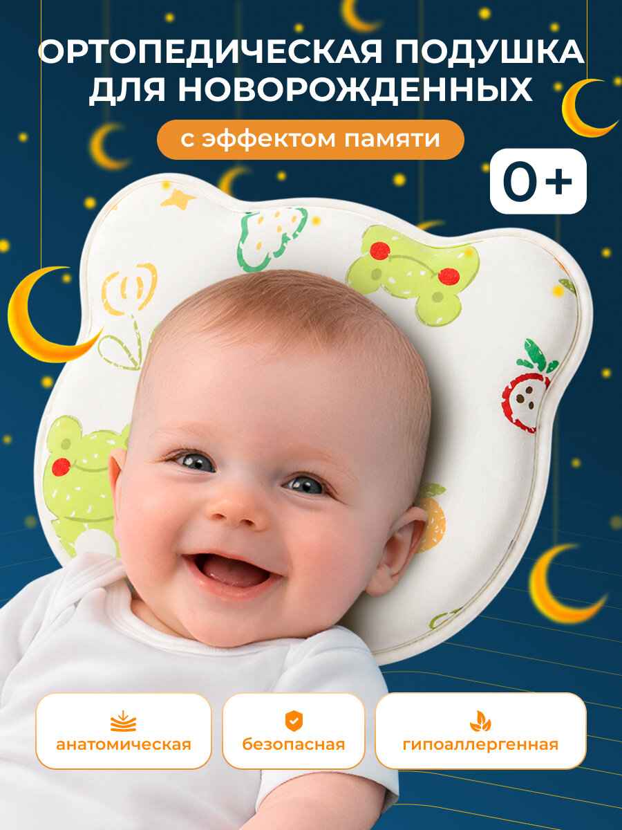 Подушка для новорожденных ортопедическая с эффектом памяти анатомическая белая цветная с лягушкой для головы, малыша сна