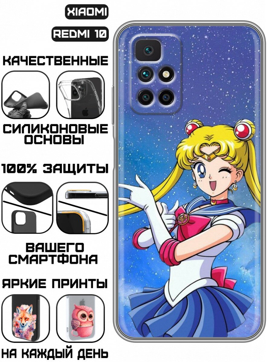 Чехол для Xiaomi Redmi 10 с принтом для девочек с аниме Сейлормун (Сяоми Редми 10)