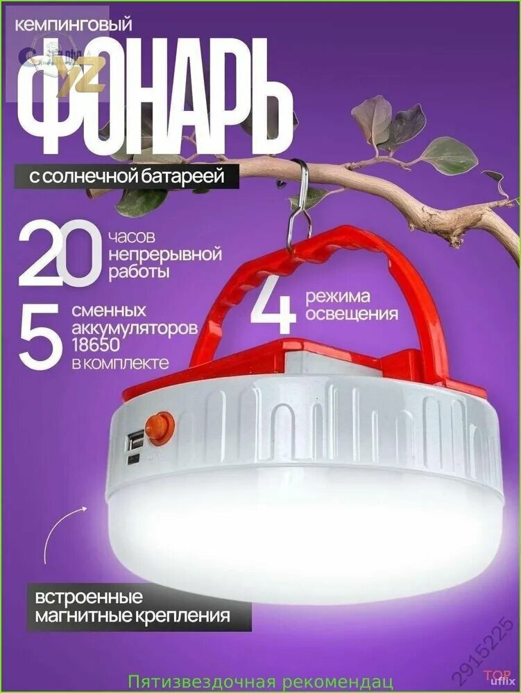 Кемпинговый фонарь