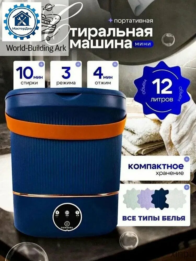 Портативная стиральная машинка