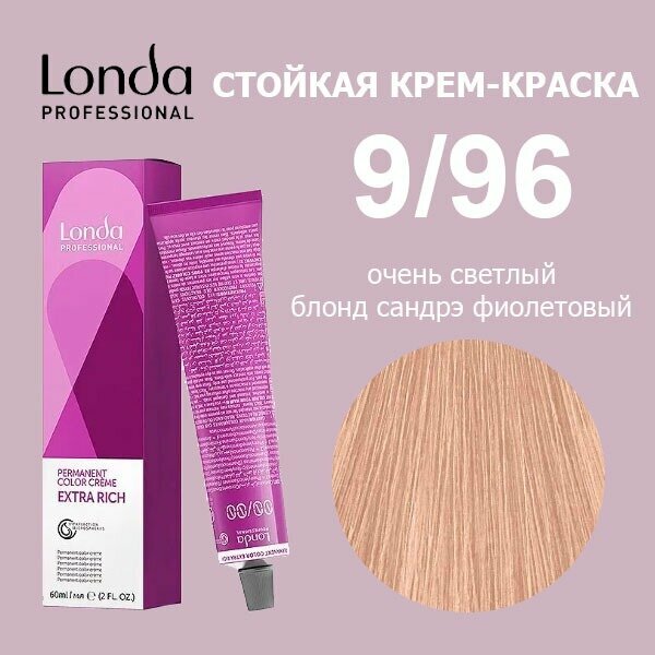 LondaColor - Cтойкая крем-краска 9/96 очень светлый блонд сандрэ фиолетовый, 60мл