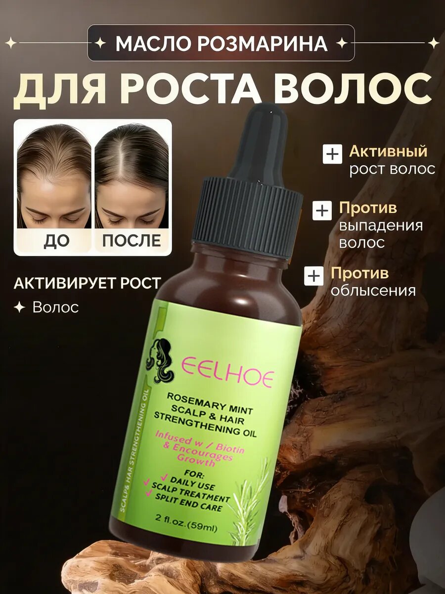 Масло с розмарина и мяты перечной, для волос, укрепление, активация роста волос