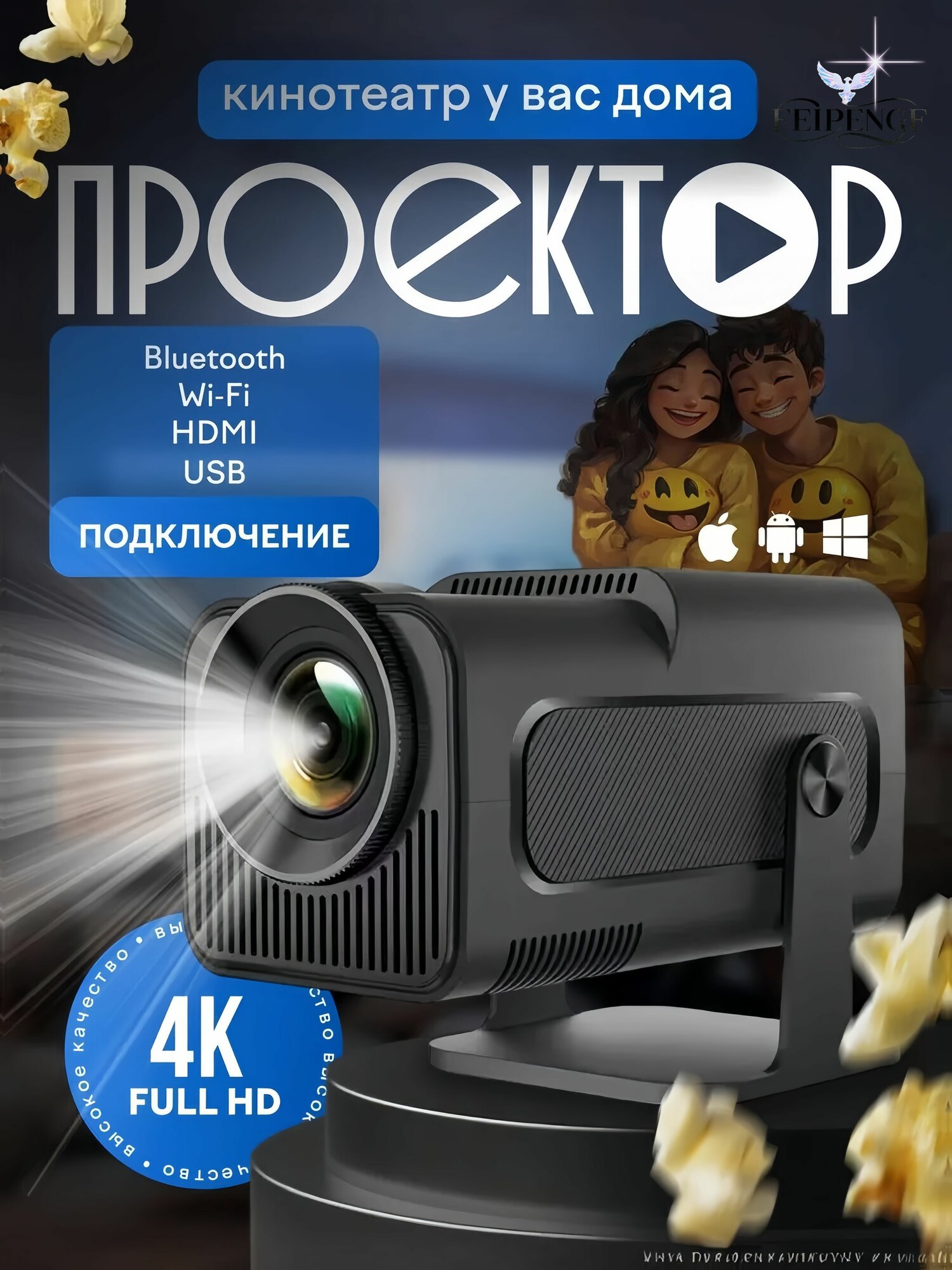 FEIPENGF Гобо-проектор HY320, черный, темно-серый