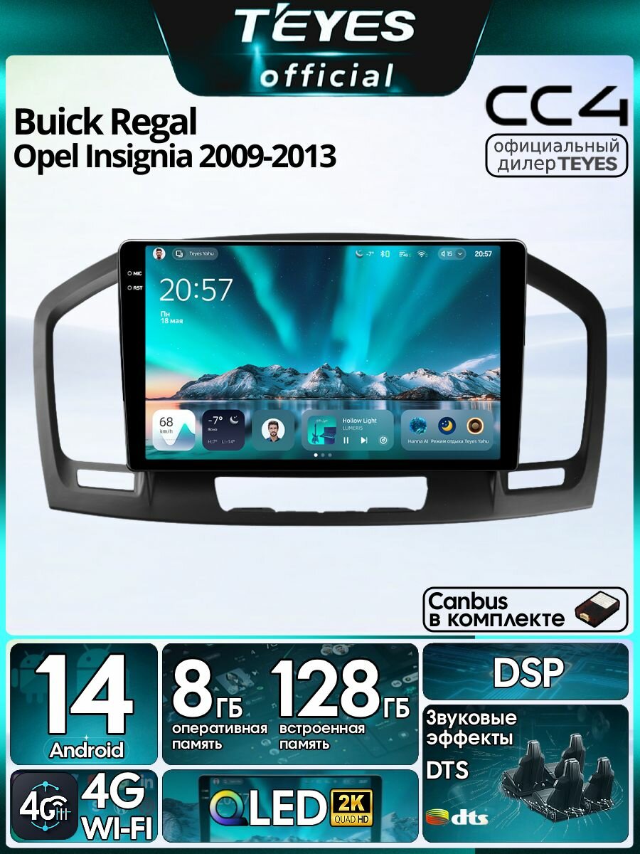 Магнитола Buick Regal / Opel Insignia 2009-2013 Teyes CC4 8/128GB,8-ми ядерный процессор, QLED,2 DSP,4G, Wi-Fi,2DIN