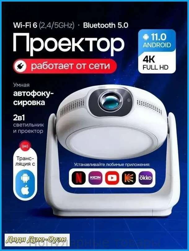 Гобо-проектор, белый