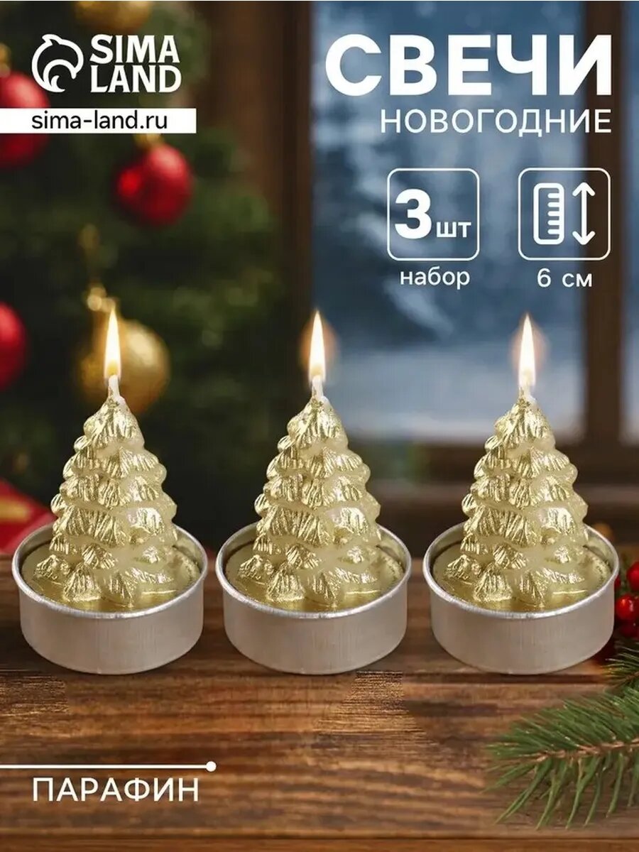 Праздничный набор свечей с золотой елкой