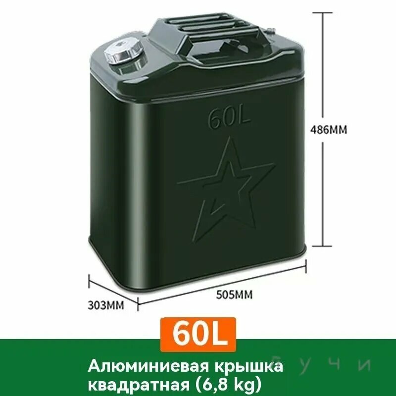 Канистра для ГСМ, 60 л