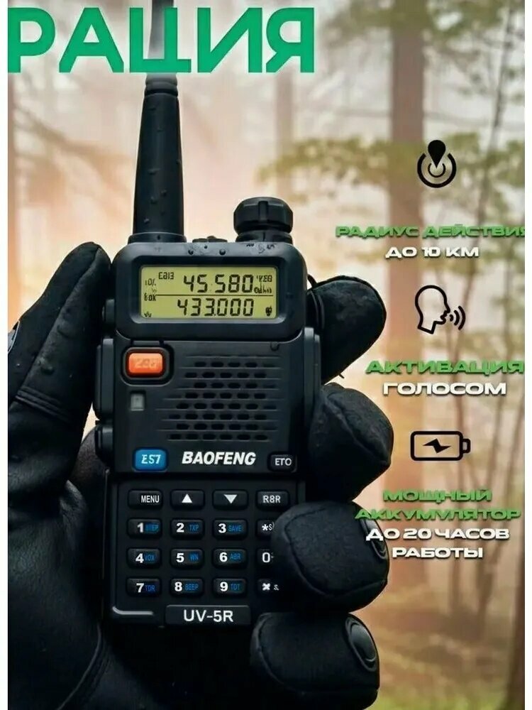 Рация Баофенг UV-5R мощная 8Вт