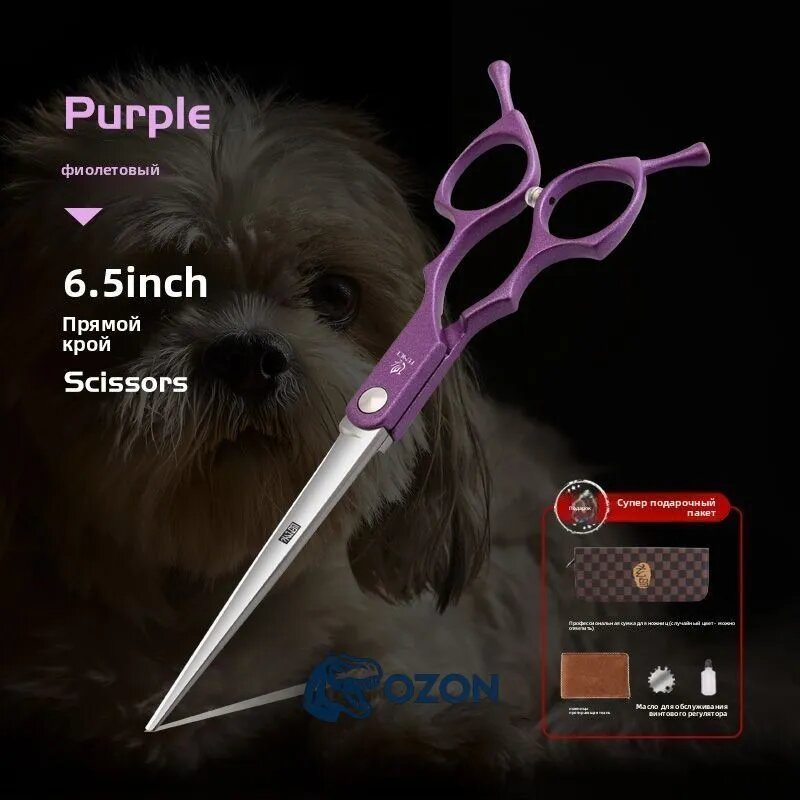 Набор ножниц для стрижки собак Fenice Pet Scissors 6.5 дюймов Прямой крой, сиреневый