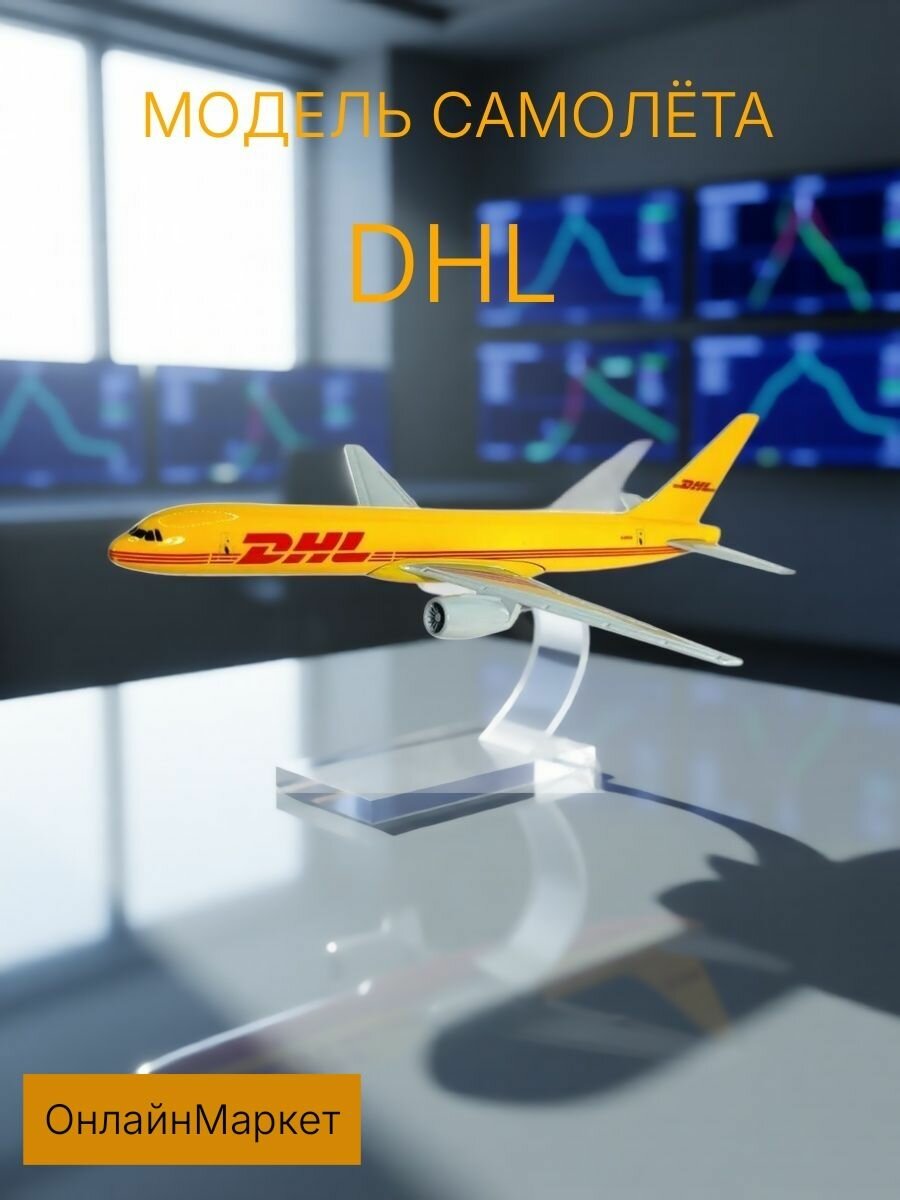 Модель самолета металлическая 16 см, Boeing 757 DHL, фабричное производство, на подставке