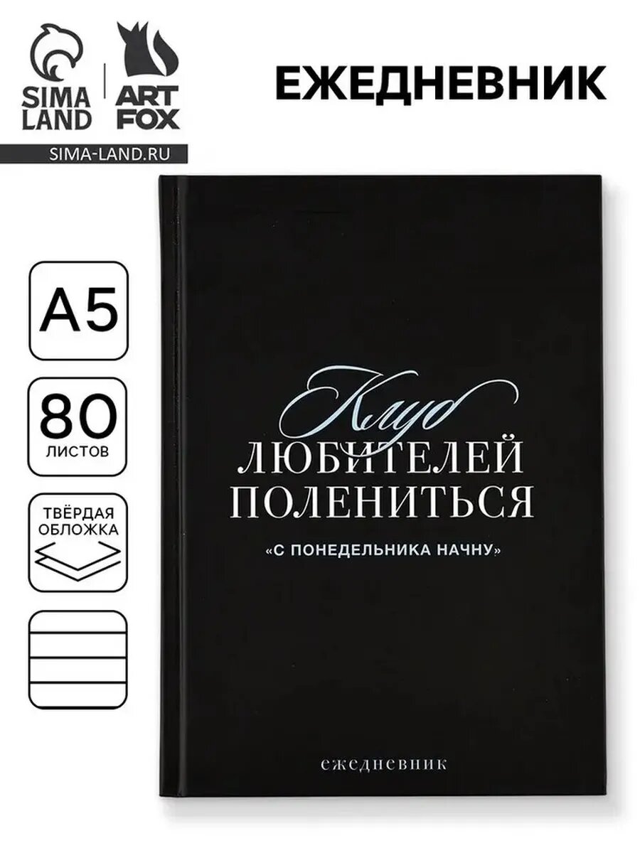 Практичный ежедневник для планирования недели